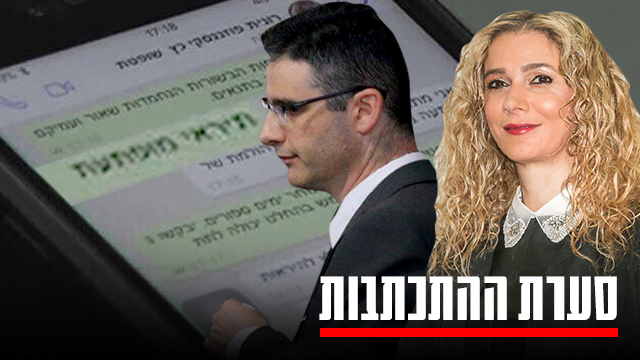 החוקר המוערך שהסתבך בפרשת ההודעות עם השופטת