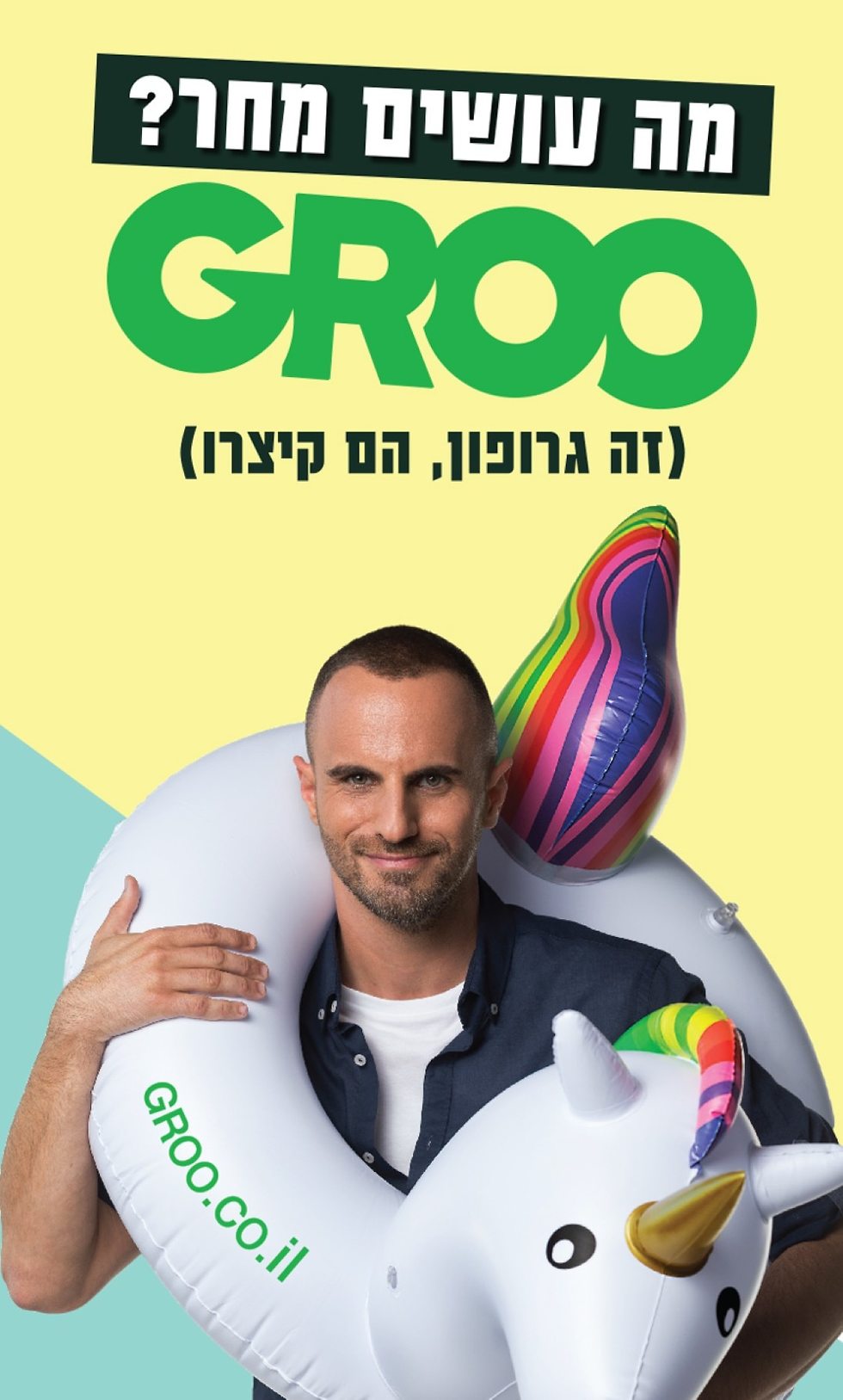 Groo זה גרופון: צרכנות נבונה ולא מתפשרת