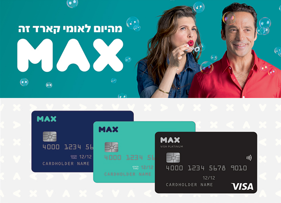 MAX: לעשות יותר עם הכסף שלכם